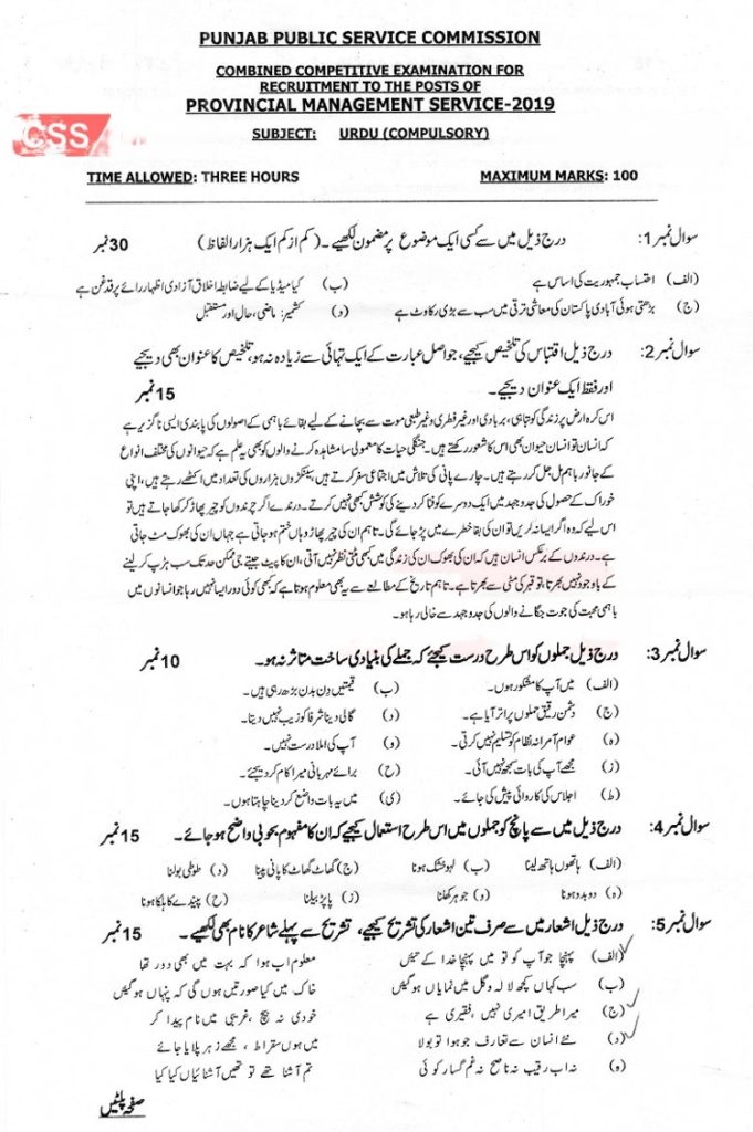 PMS PAST PAPERS - Top Study World