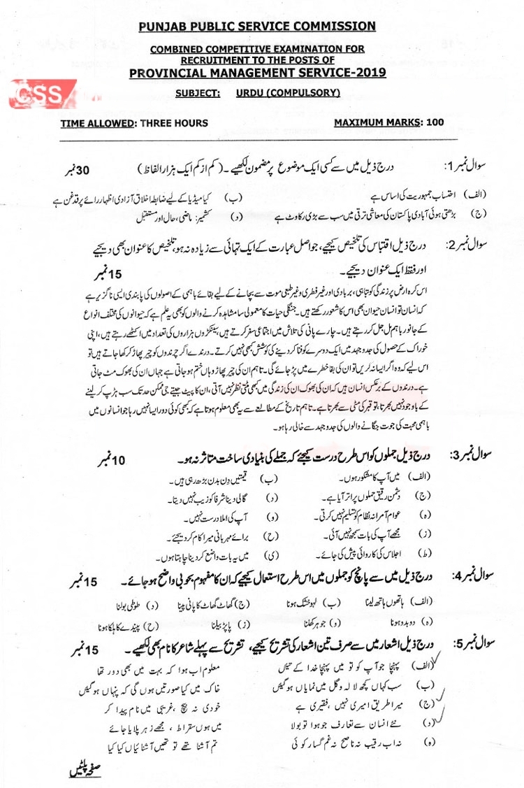 PMS PAST PAPERS - Top Study World