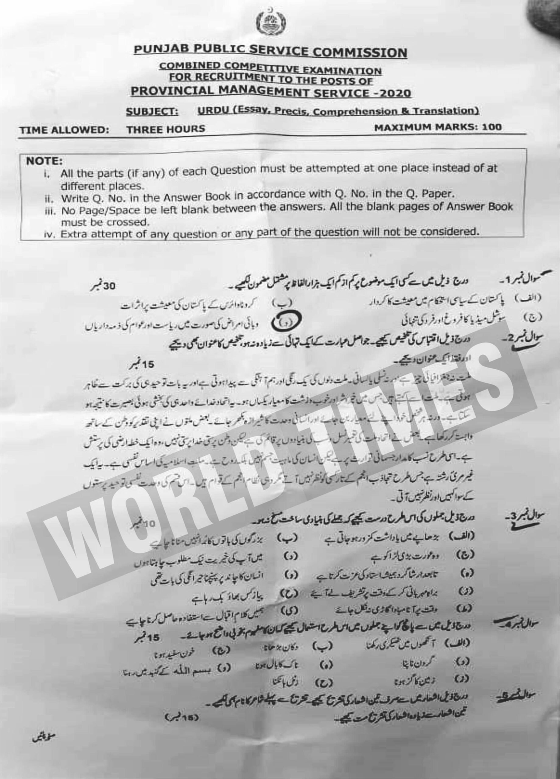 PMS PAST PAPERS - Top Study World